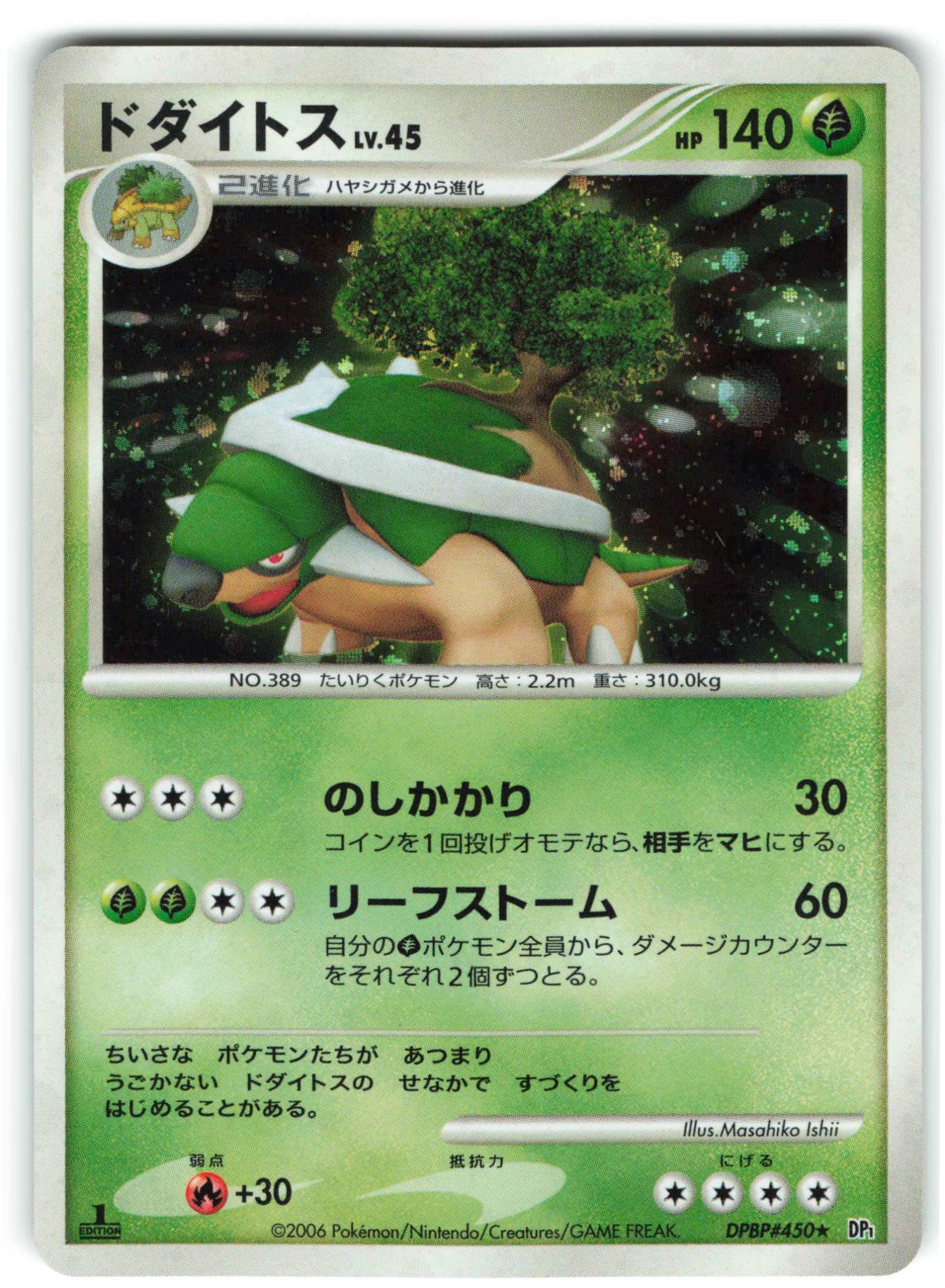 Pokemon DPプロモ DPBP♯450 ドダイトス Lv.45（1stEDITION) | まんだらけ Mandarake