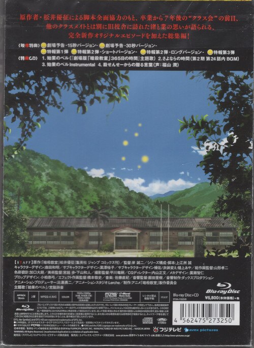 ※未開封 アニメBlu-ray 劇場版 暗殺教室 365日の時間 初回生産限定版 | まんだらけ Mandarake