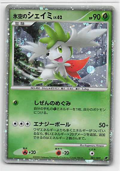 Pokemon DPシリーズ 001/009 氷空のシェイミLV.62 | まんだらけ Mandarake