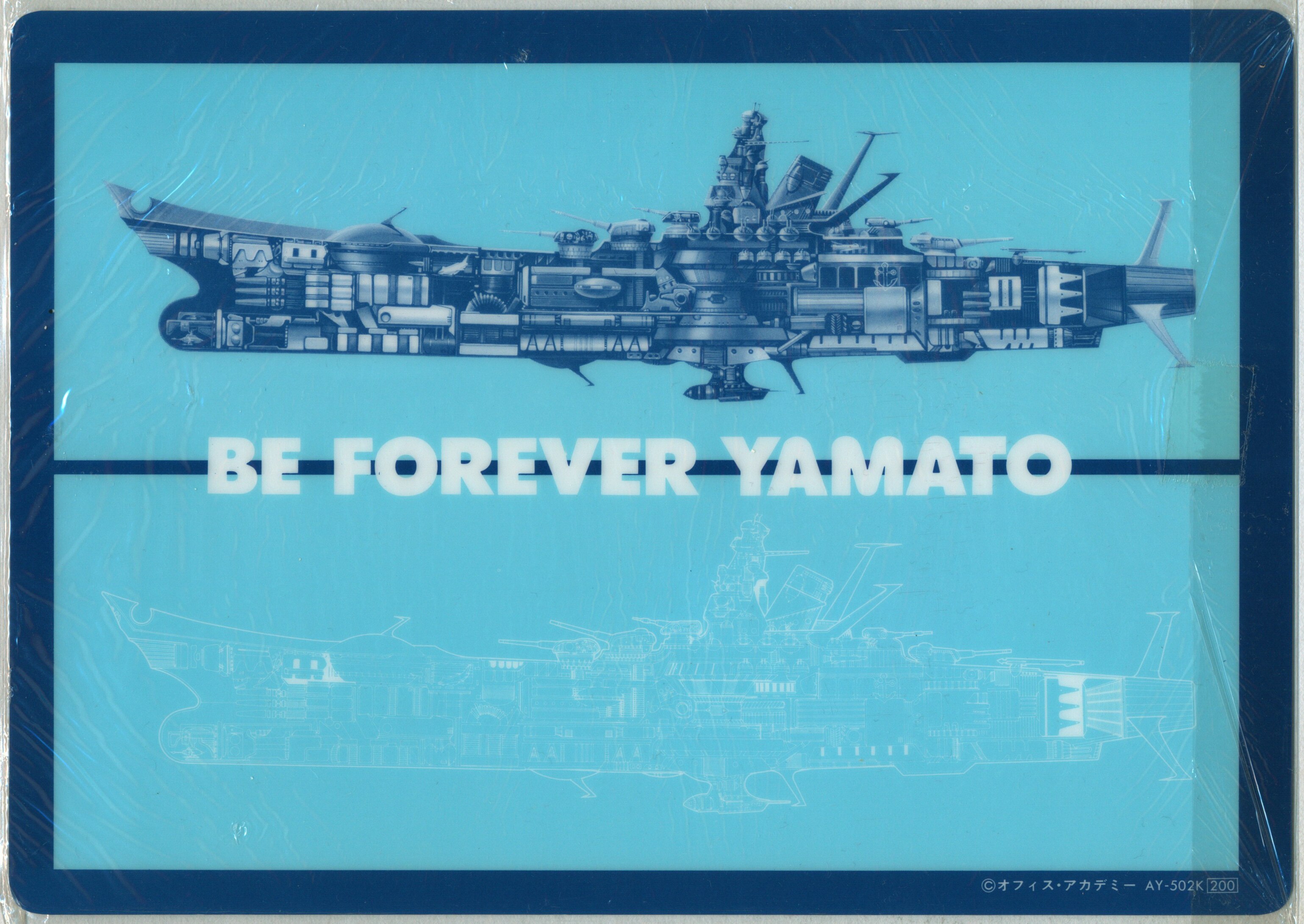 ヤマトよ永遠に AY-502K | まんだらけ Mandarake