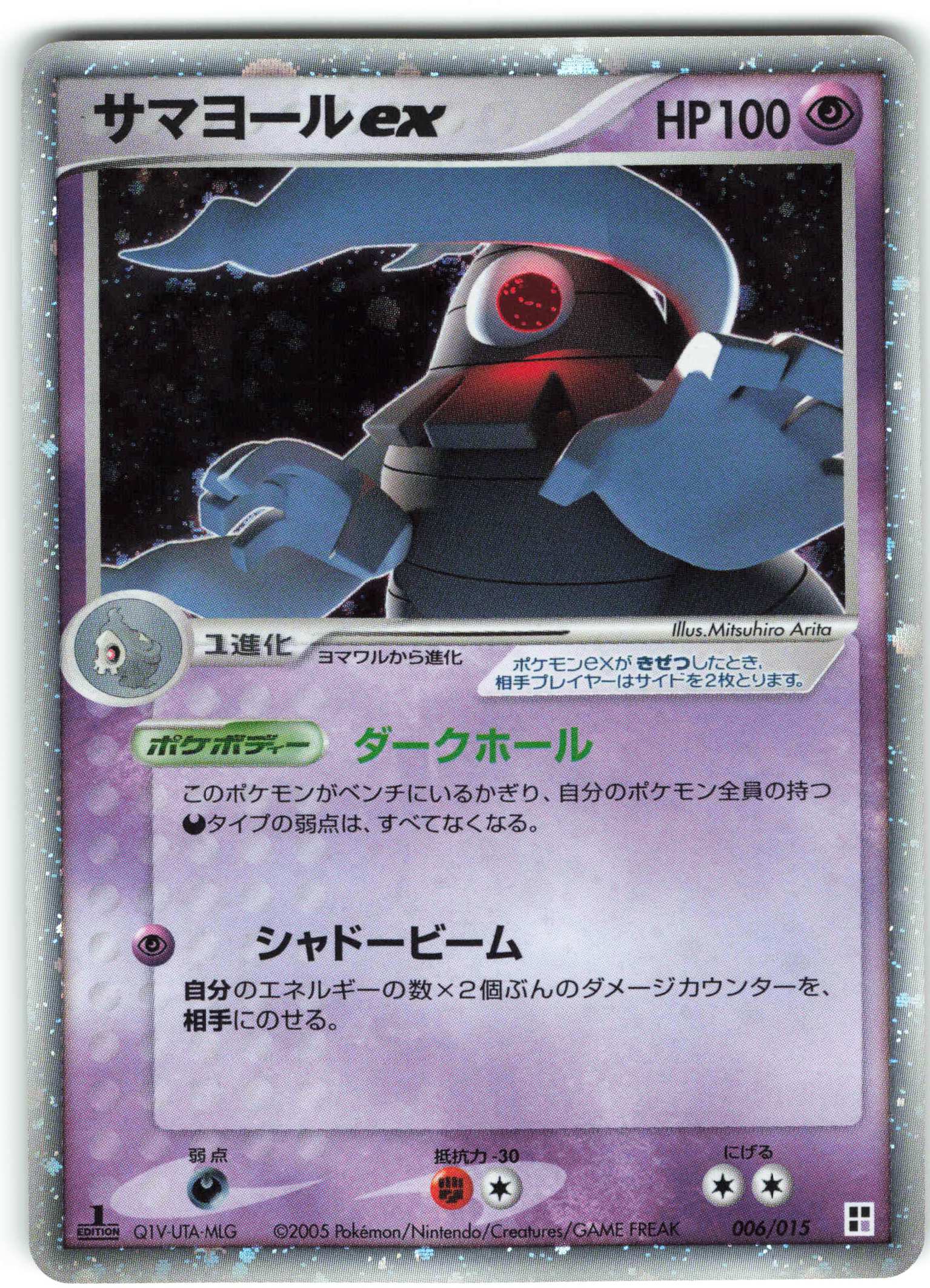 Pokemon PCG【構築済】 006/015 サマヨールex | まんだらけ Mandarake