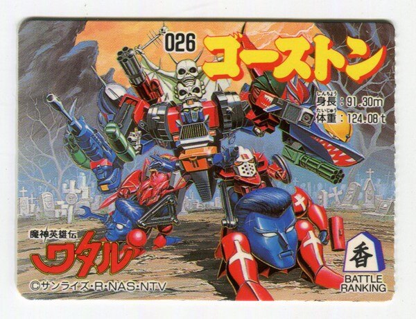株式会社トイカード BATTLERANKING ゴーストン 026 | まんだらけ Mandarake