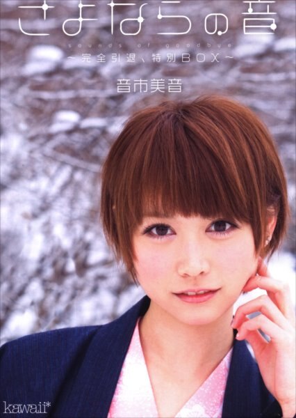 Adult DVD sound of goodbye completely retired special BOX / sound City Mio | Mandarake Online Shop
