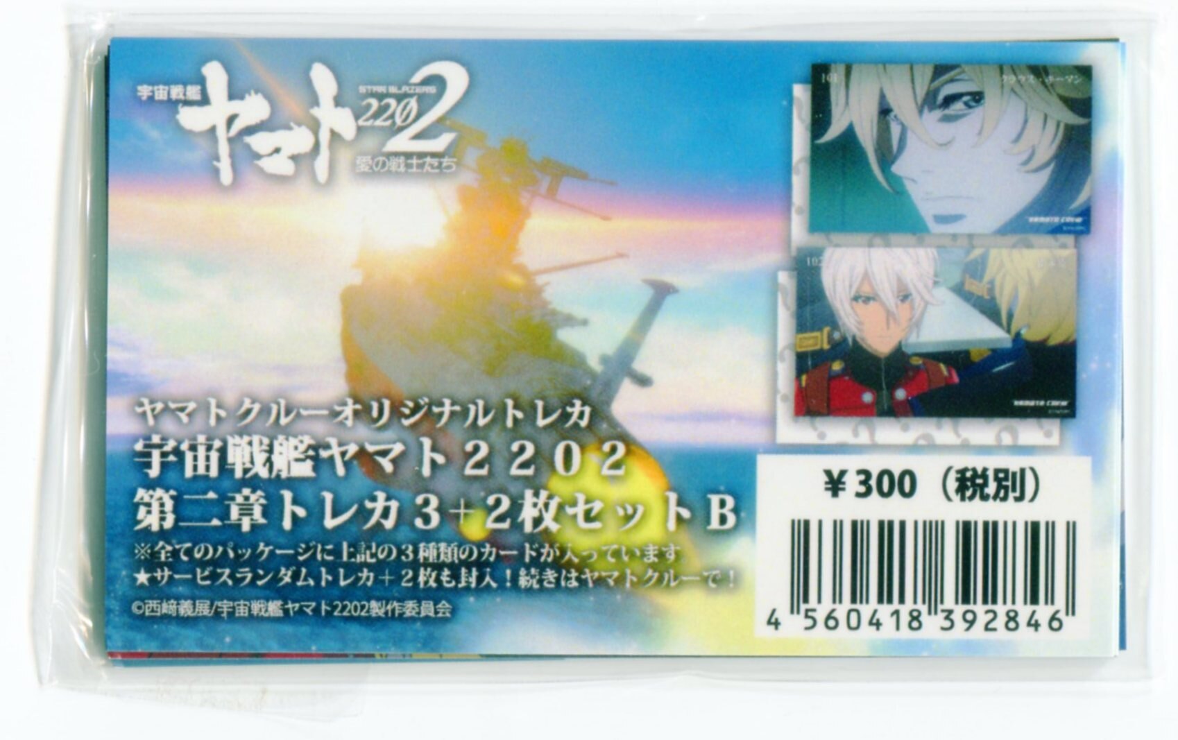 ヤマトクルーオリジナルトレカ ヤマト2202 第二章トレカ3+2枚セットB | まんだらけ Mandarake