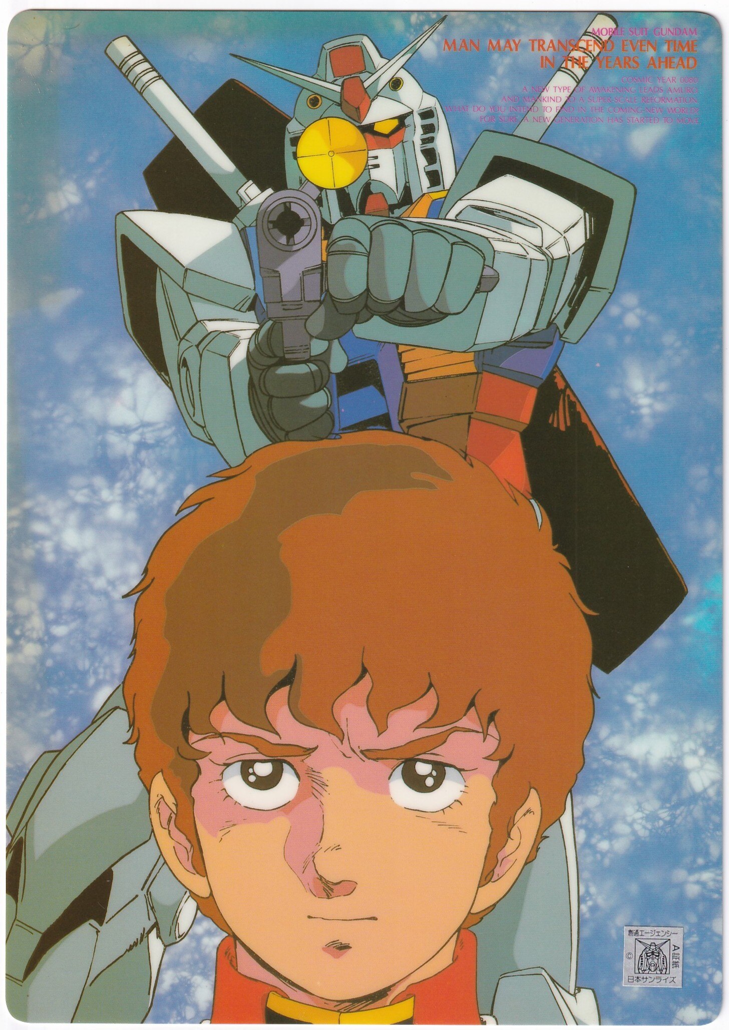 アニメック 機動戦士ガンダム【110-C】 下敷き | まんだらけ Mandarake