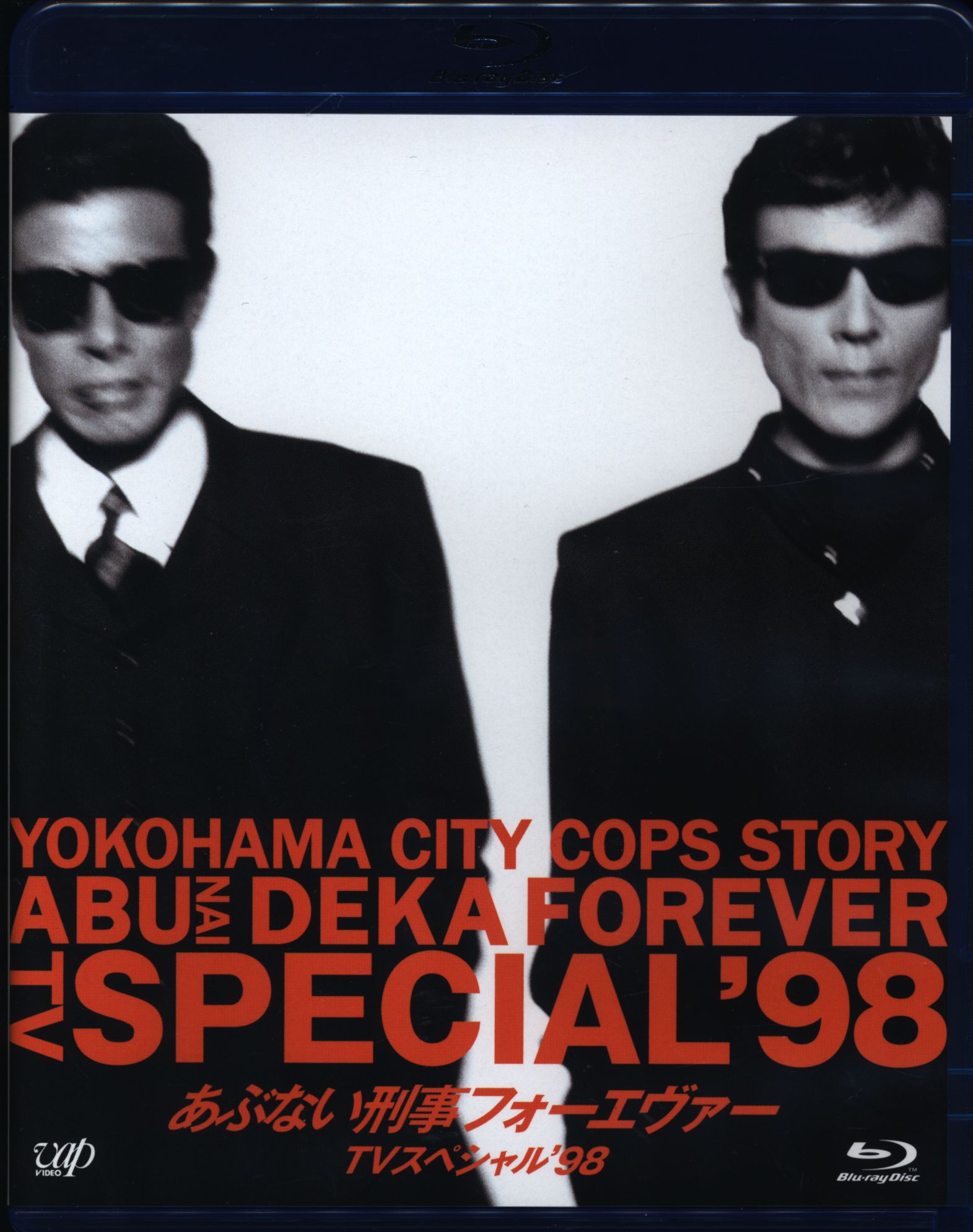 国内ドラマBlu-ray あぶない刑事フォーエヴァー TVスペシャル'98 | まんだらけ Mandarake
