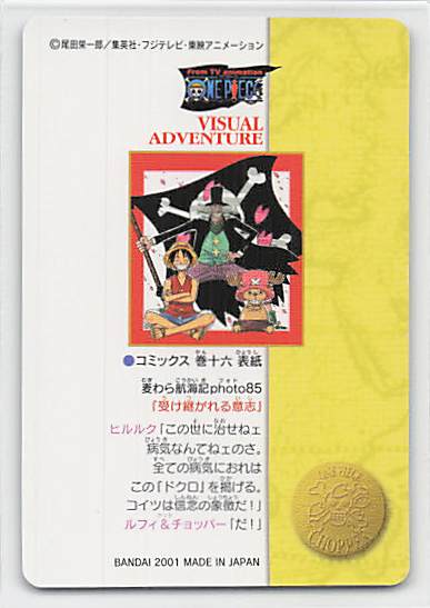 バンダイ ビジュアルアドベンチャー 4弾 受け継がれる意思 (ホイル) 140 | まんだらけ Mandarake