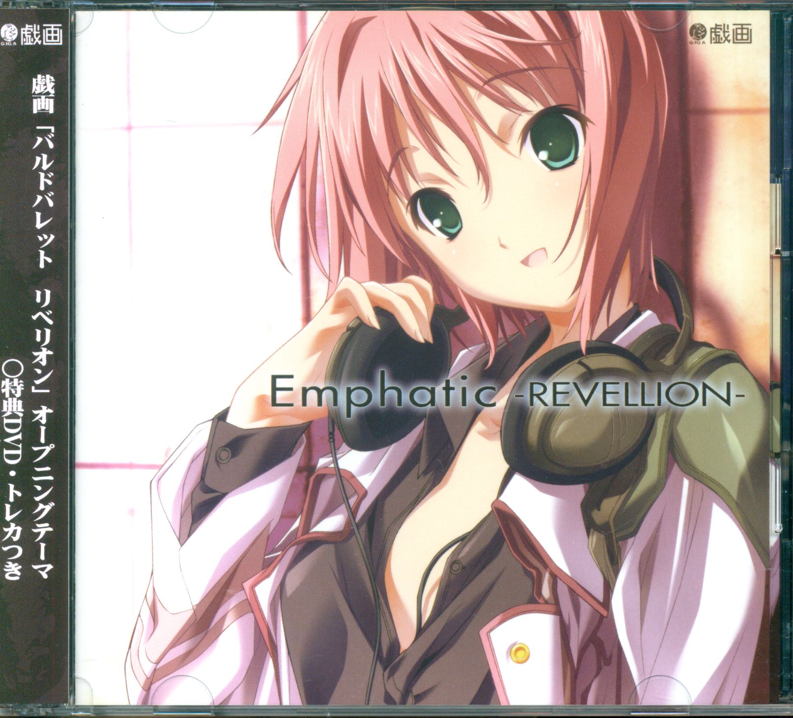 Game CD Emphatic REVELLION | Mandarake Online Shop