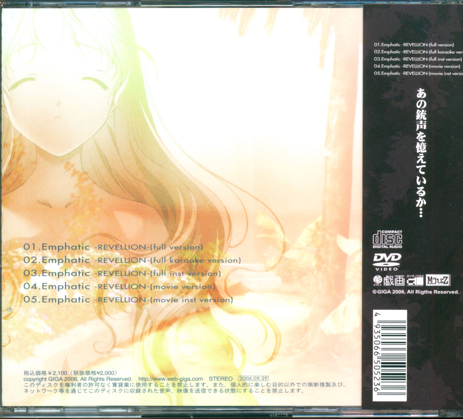 Game CD Emphatic REVELLION | Mandarake Online Shop