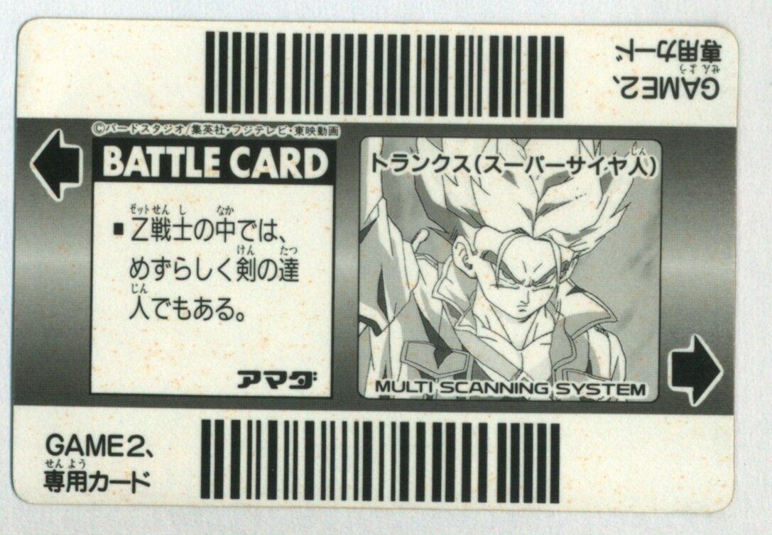 アマダ アマダPPカード/バトルカード スーパーバーコードウォーズ トランクス（スーパーサイヤ人） 28 | まんだらけ Mandarake