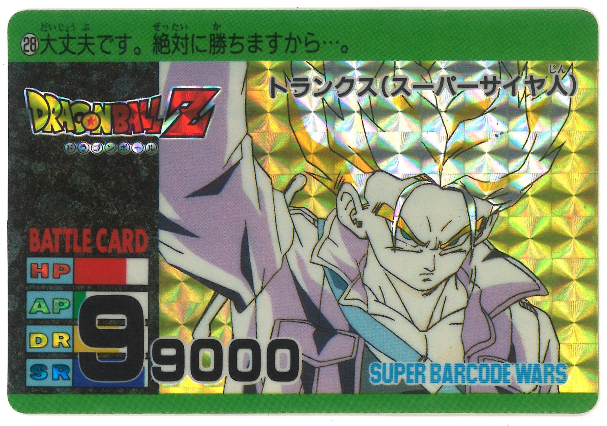 Amada PP Card / Battle Card Super Barcode Wars Trunks (Super-Saiyan) 28 | Mandarake Online Shop