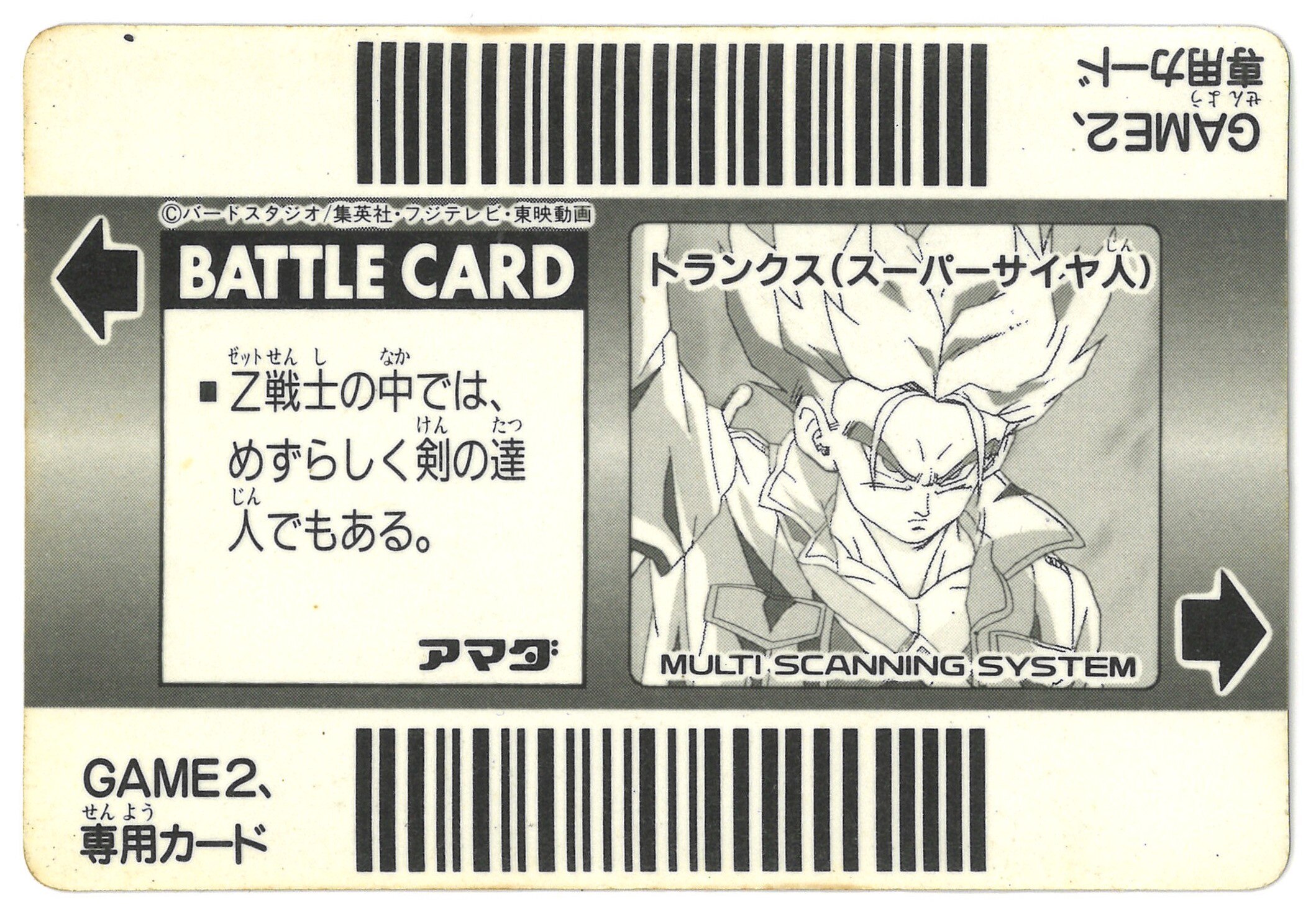 Amada PP Card / Battle Card Super Barcode Wars Trunks (Super-Saiyan) 28 | Mandarake Online Shop
