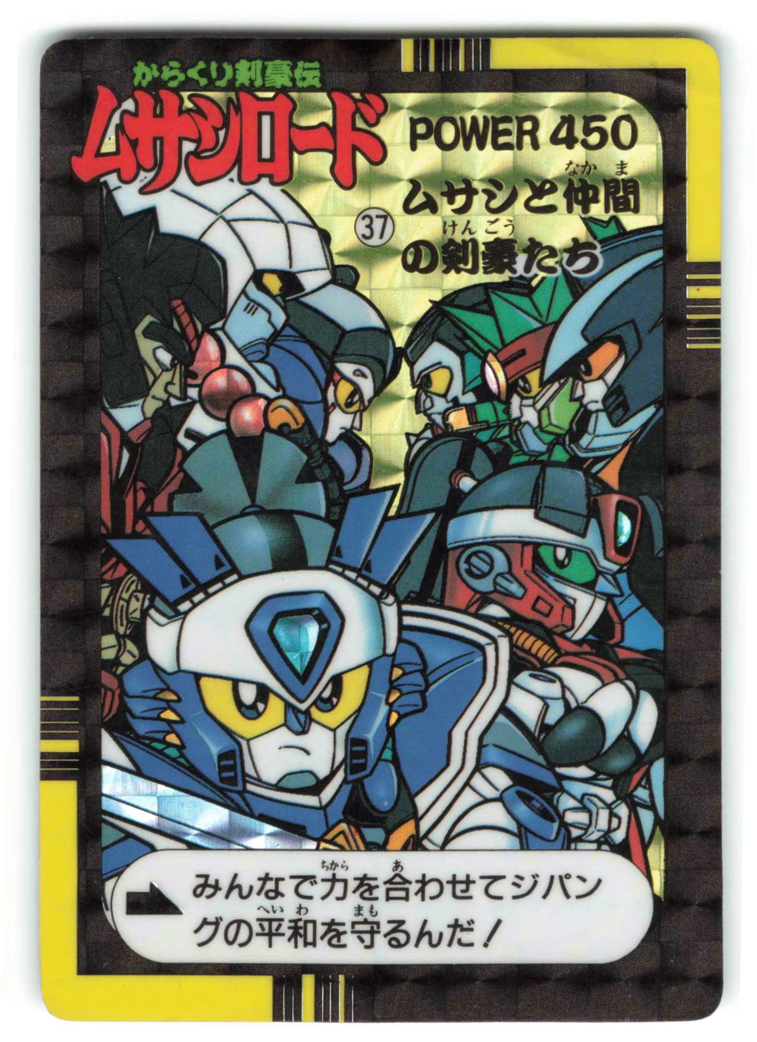 アマダ PPカード ムサシと仲間の剣豪たち（POWER:450） 37 | まんだらけ Mandarake