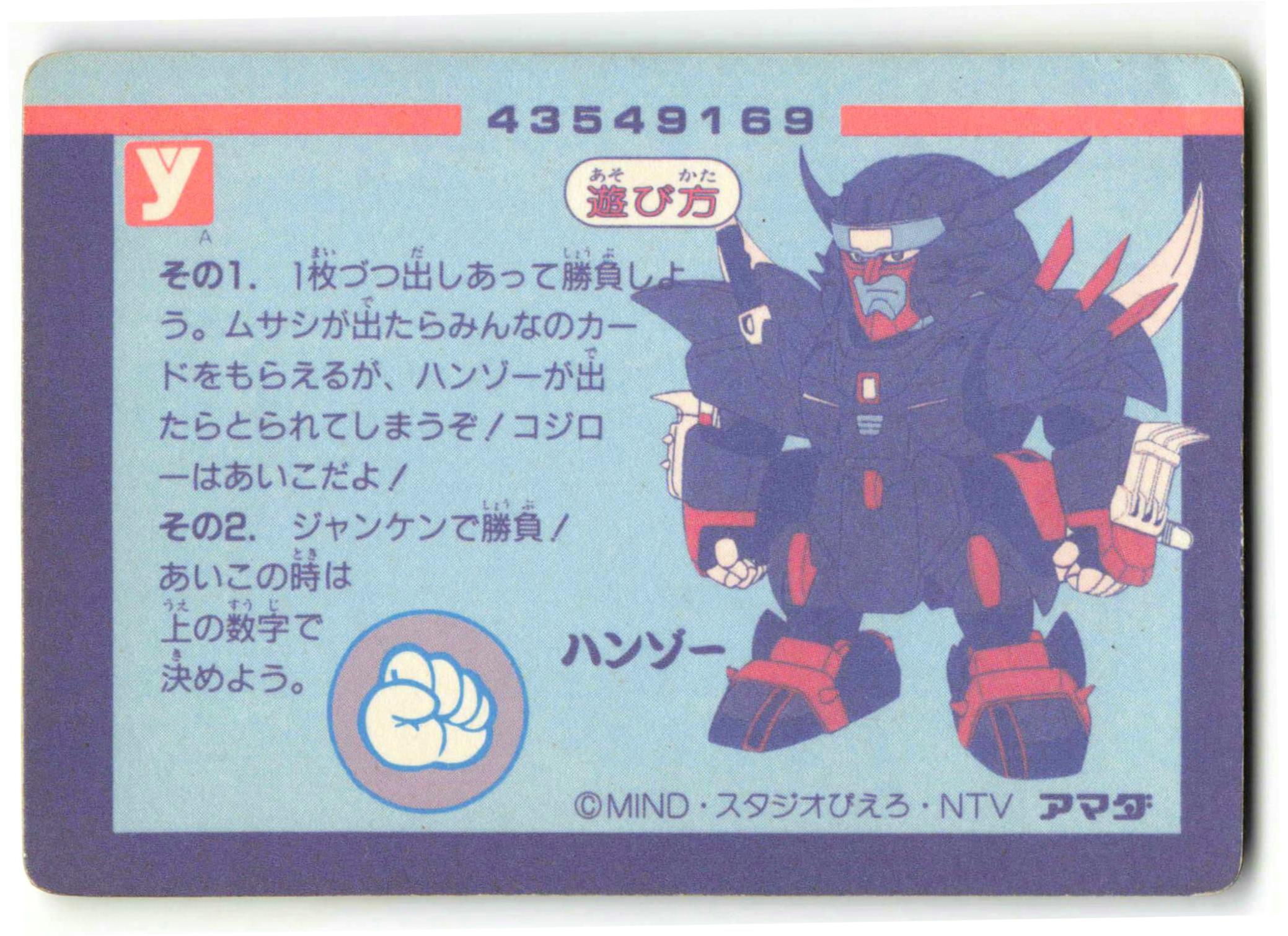 アマダ PPカード ムサシと仲間の剣豪たち（POWER:450） 37 | まんだらけ Mandarake
