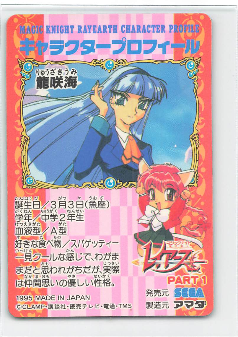 アマダ PPカード 1弾(シール) 龍咲海 2 | まんだらけ Mandarake