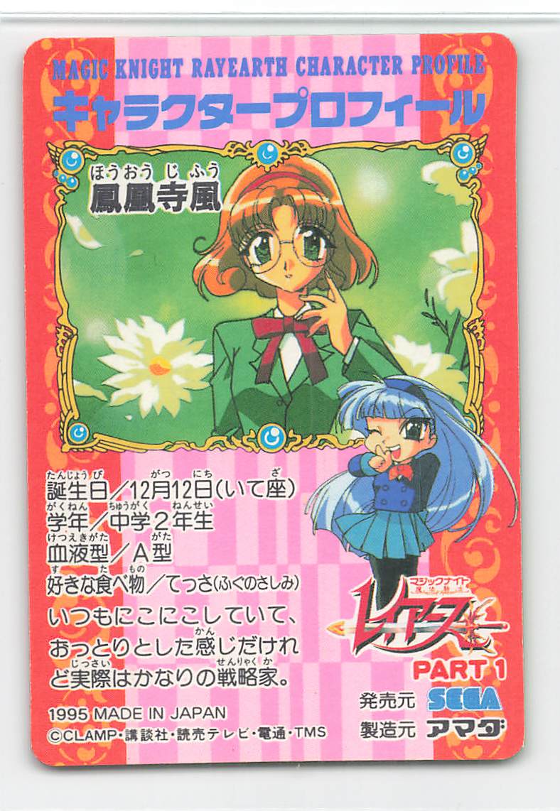 アマダ PPカード 1弾(シール) 鳳凰寺風 3 | まんだらけ Mandarake