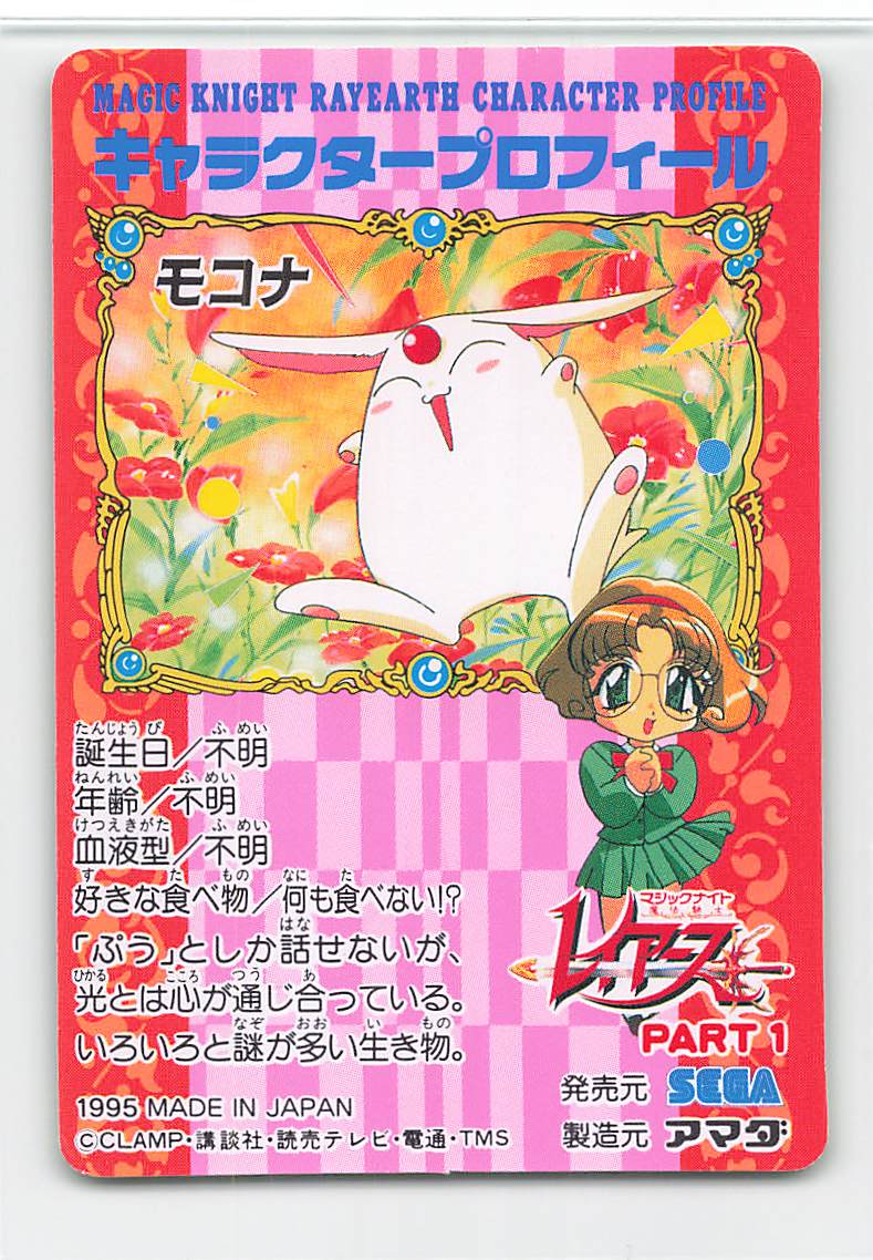 アマダ PPカード 1弾(シール) 精獣モコナ 4 | まんだらけ Mandarake