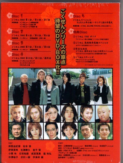 国内ドラマDVD ごくせん2002 DVD-BOX ※未開封 | まんだらけ Mandarake