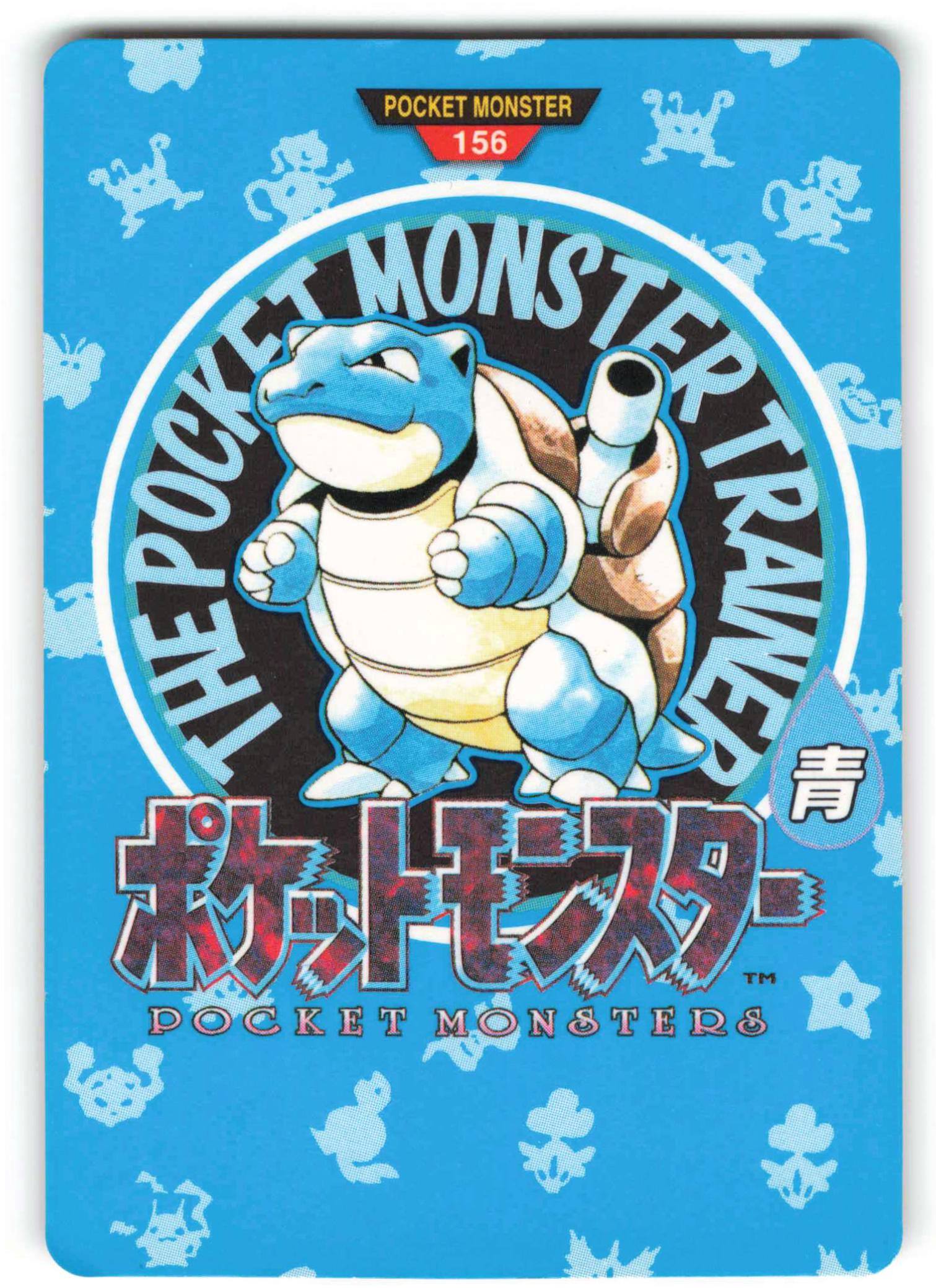 バンダイ ポケモン/本弾【赤・青版】 2弾(1996) カメックス（青/マップカード） 156 | まんだらけ Mandarake