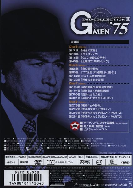 ドラマDVD G MEN '75 DVD-COLLECTION 2 | まんだらけ Mandarake