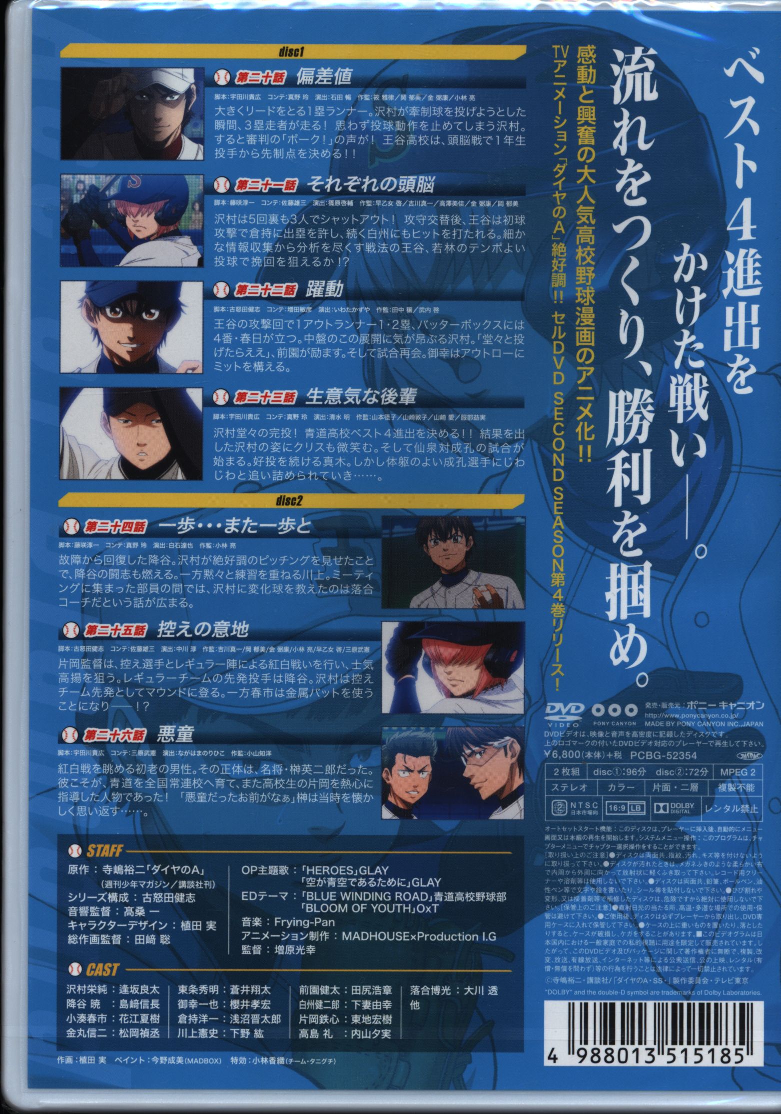 アニメDVD 未開封 ダイヤのA SS 4 | まんだらけ Mandarake