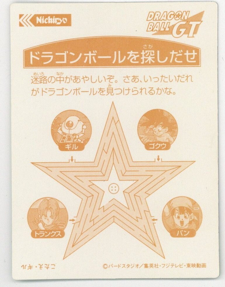 Nichiryo ドラゴンボールGT 蒸しパン おまけシール | まんだらけ Mandarake