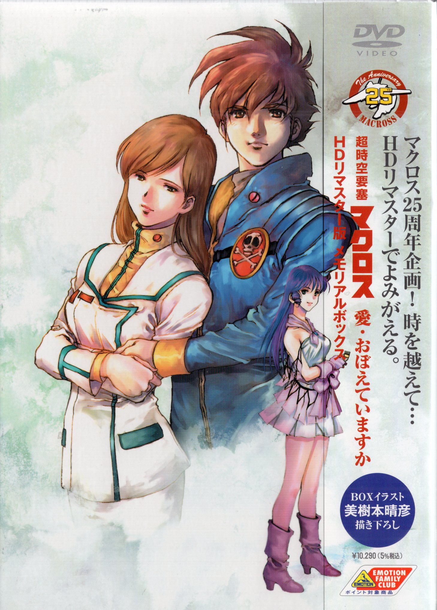 アニメDVD エラー)超時空要塞マクロス 愛・おぼえていますか HDリマスター版メモリアルボックス | まんだらけ Mandarake