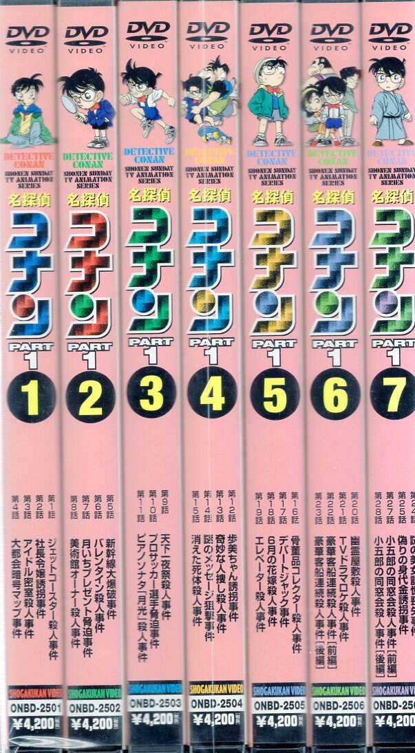 アニメDVD 名探偵コナン PART1 全7巻セット | まんだらけ Mandarake