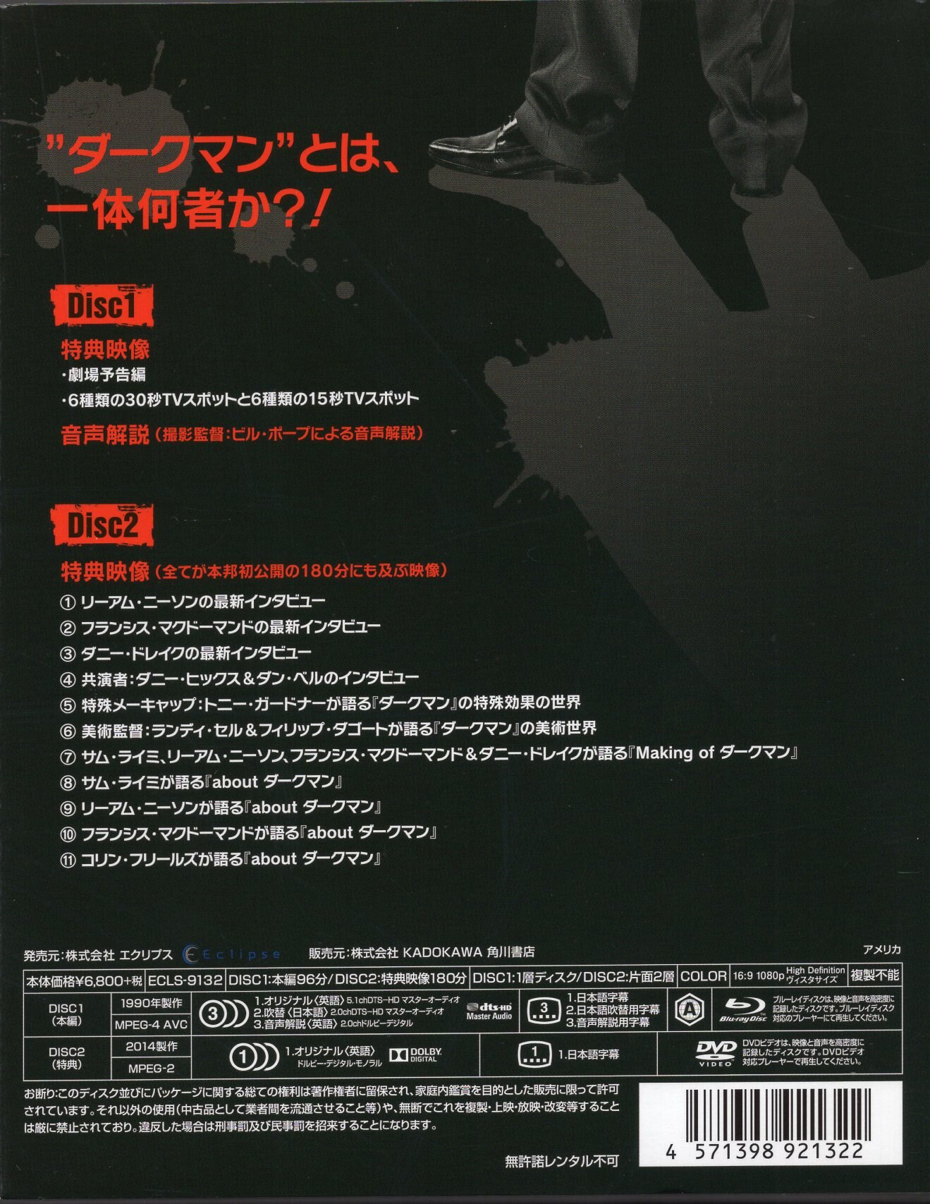 外国映画Blu-ray サム・ライミ 初回)ダークマン Perfect Edition | まんだらけ Mandarake