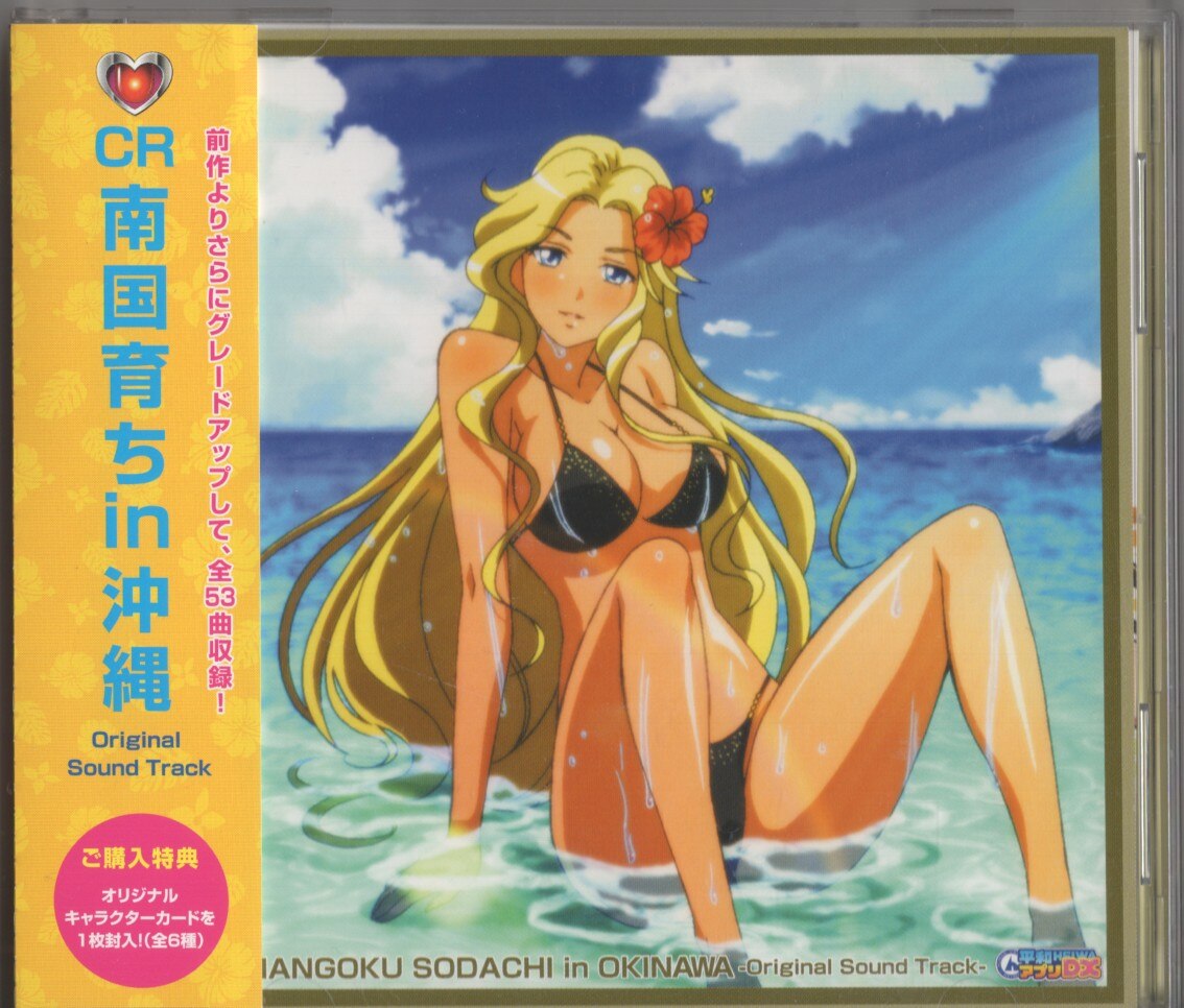 CR南国育ちin 沖縄 オリジナルサウンドトラック | まんだらけ Mandarake