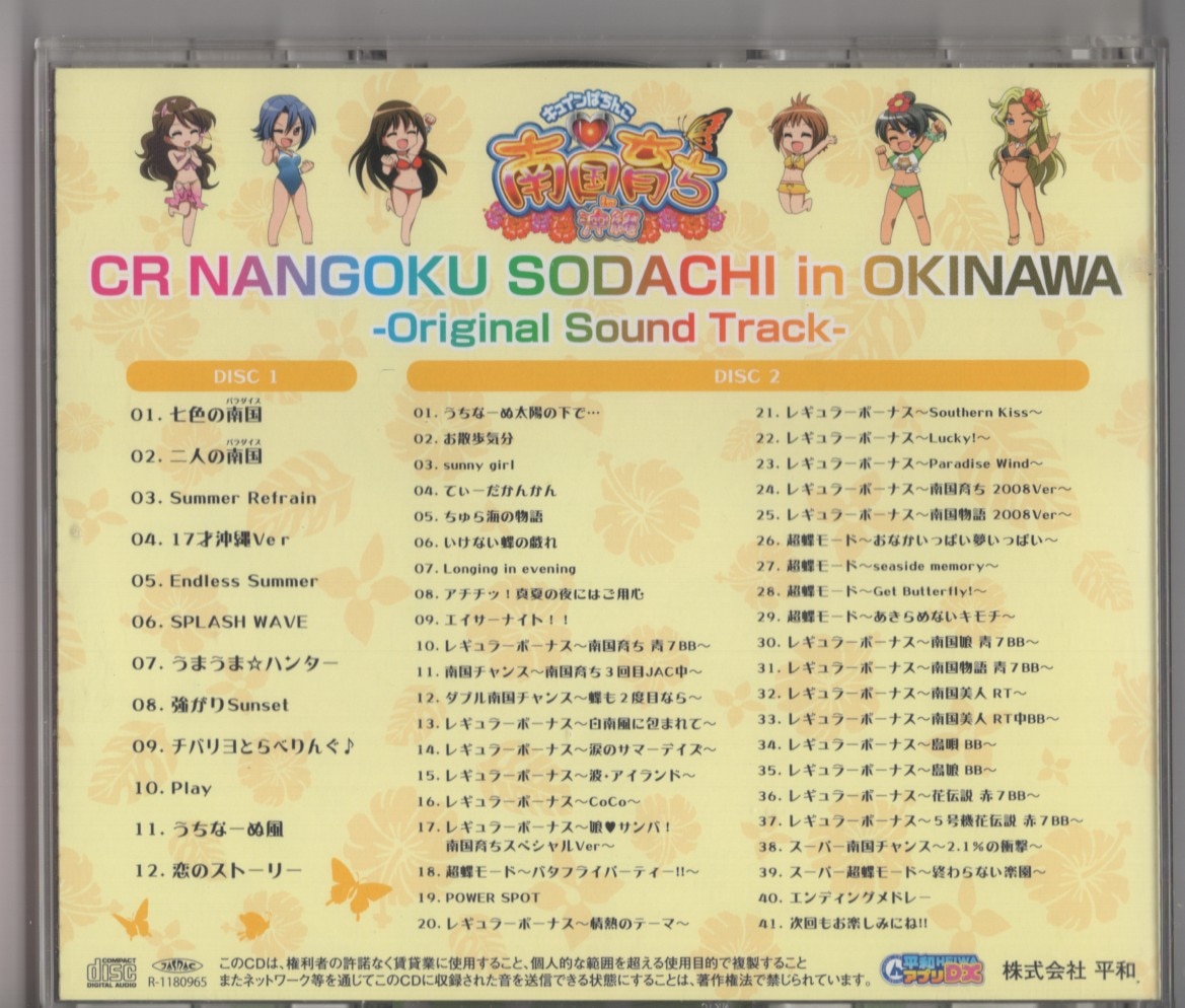 CR南国育ち in 沖縄 オリジナルサウンドトラック | まんだらけ Mandarake