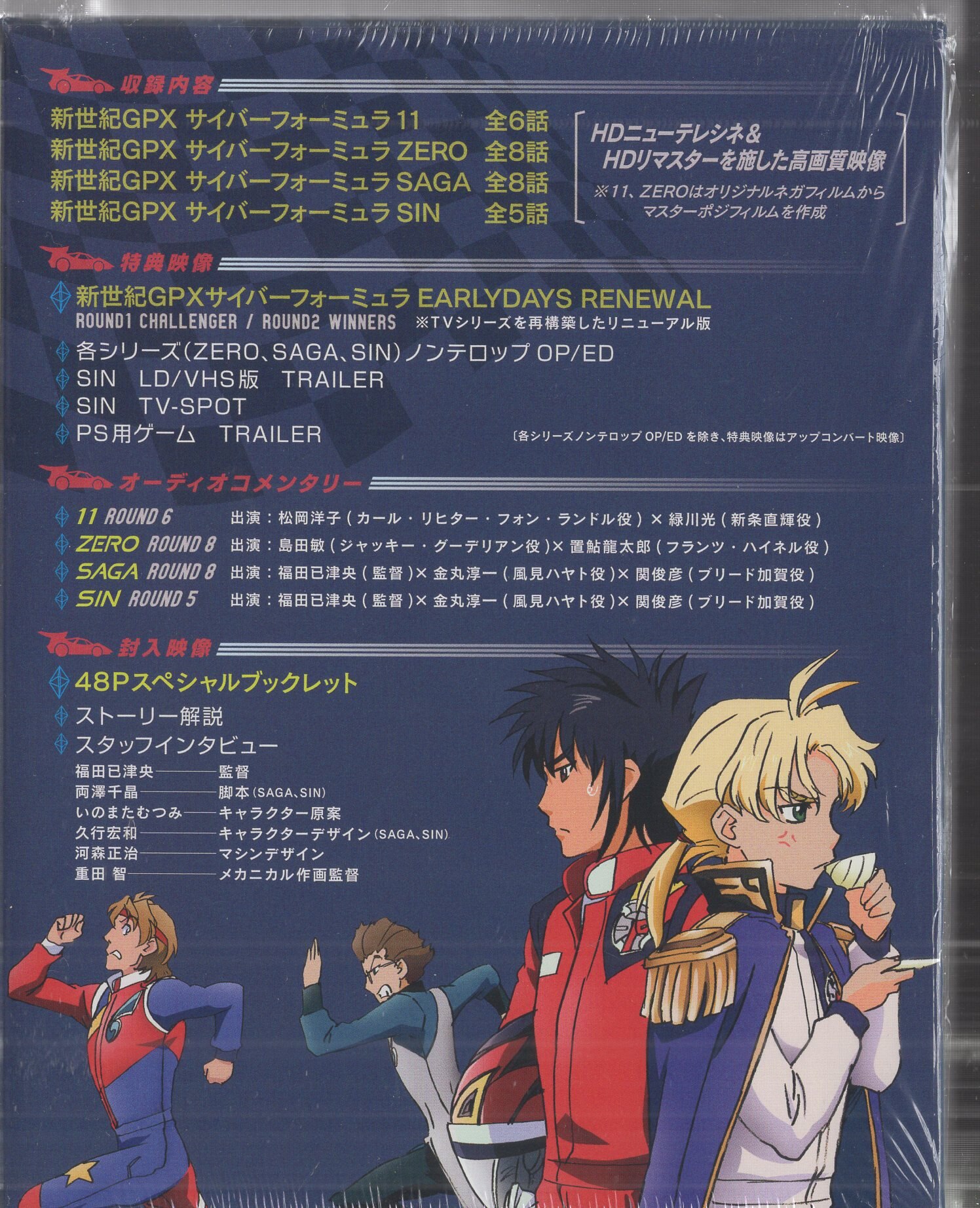 アニメBlu-ray 通常版)OVA新世紀GPXサイバーフォーミュラBD ALL ROUND COLLECTION OVA Series | まんだらけ Mandarake