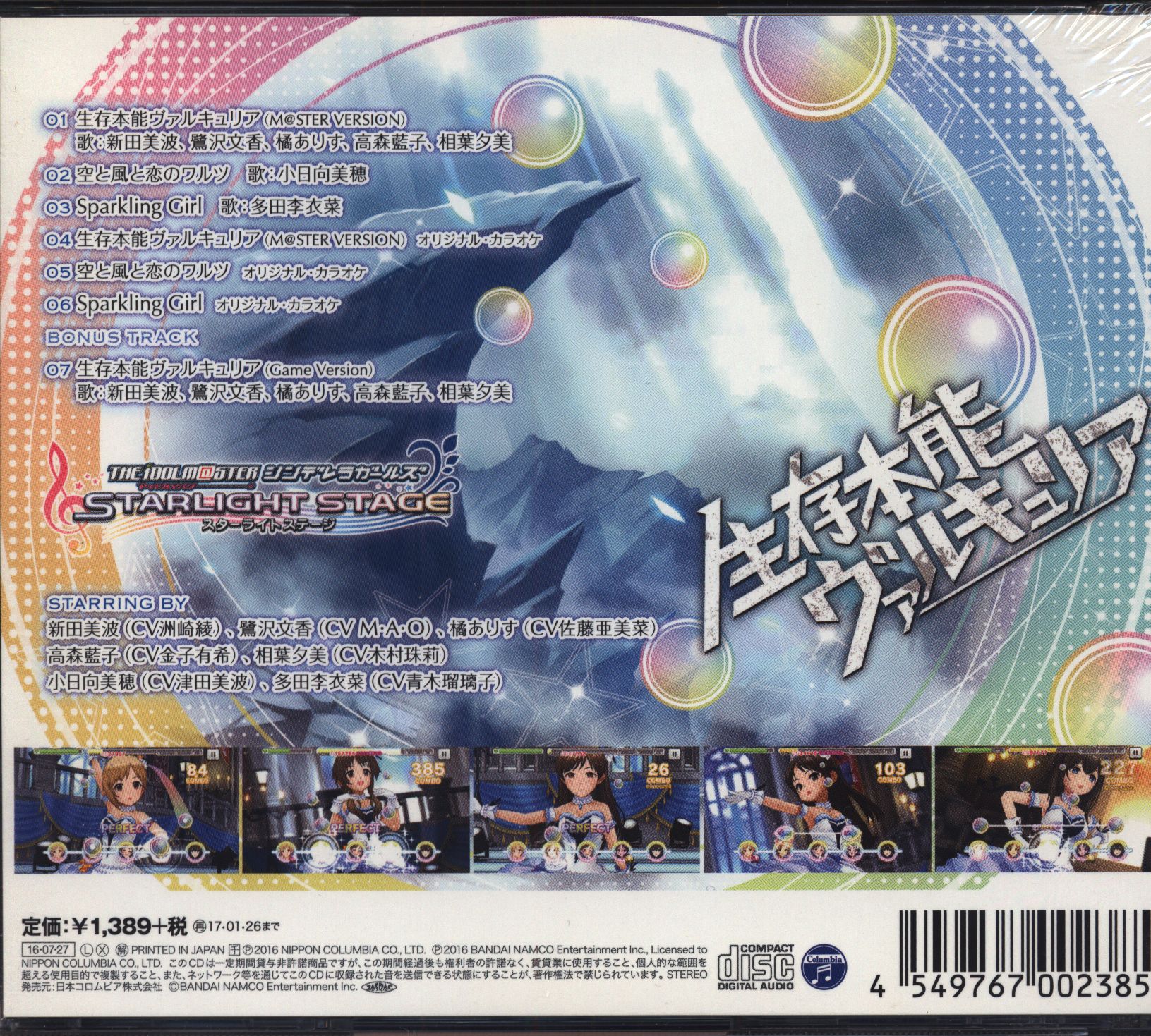 日本コロムビア ゲームCD 生存本能ヴァルキュリア/CINDERELLA GIRLS STARLIGHT MASTER 4 | まんだらけ Mandarake