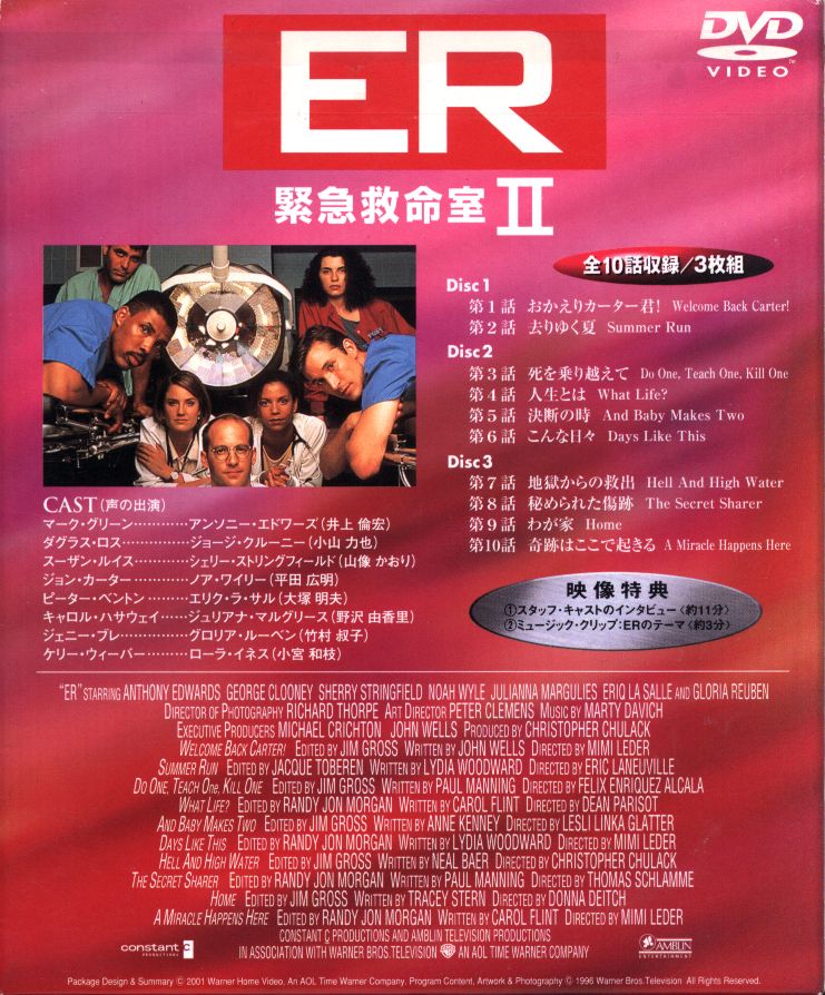 外国ドラマDVD ER緊急救命室Ⅱ | まんだらけ Mandarake