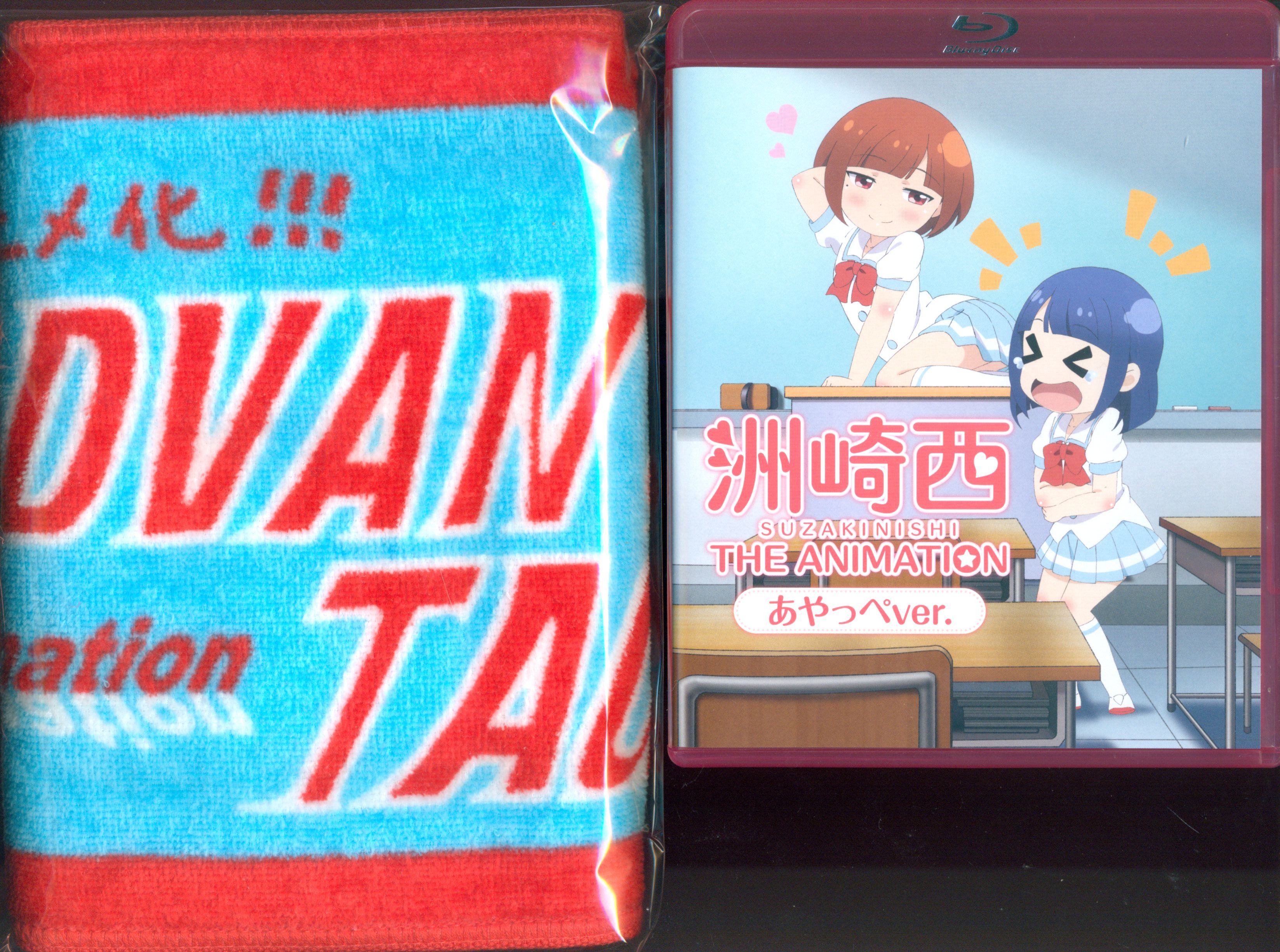 アニメBlu-ray 洲崎西 THE ANIMATION Blu-ray特装盤(あやっぺver.) | まんだらけ Mandarake
