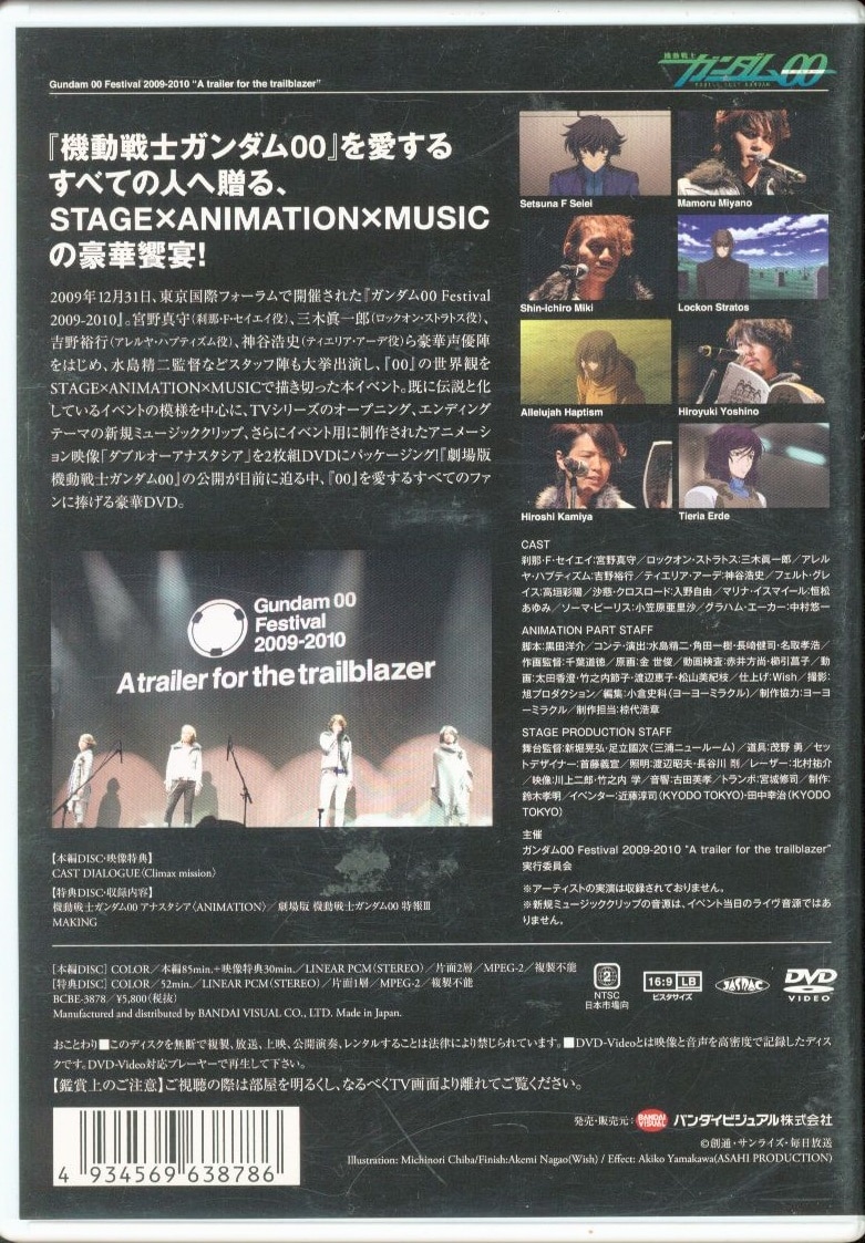 アニメDVD ガンダムOO フェスティバル2009-2010 | まんだらけ Mandarake