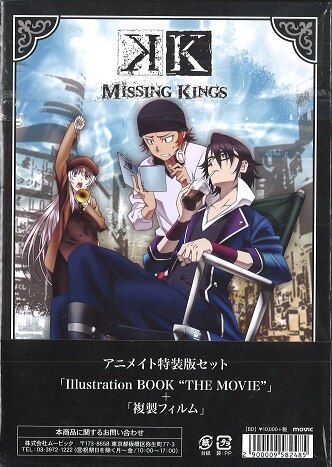 アニメBlu-ray 【アニメイト限定版】劇場版 K MISSING KINGS Blu-ray | まんだらけ Mandarake