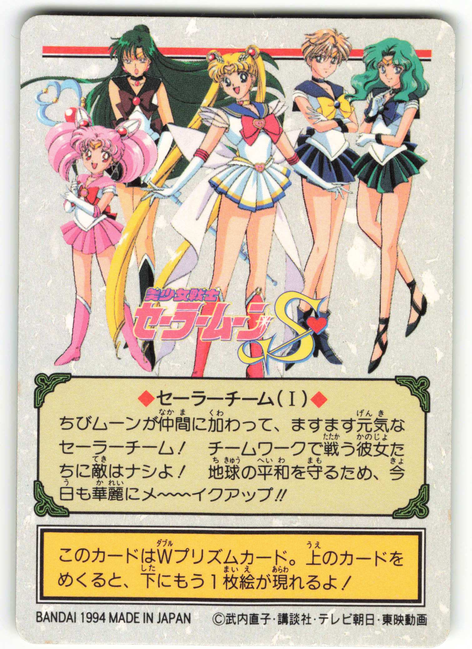 Bandai Sailor Moon/Graffiti Series 5 Sailor Warrior Graffiti V (peeled off) 171 | MANDARAKE 在线商店