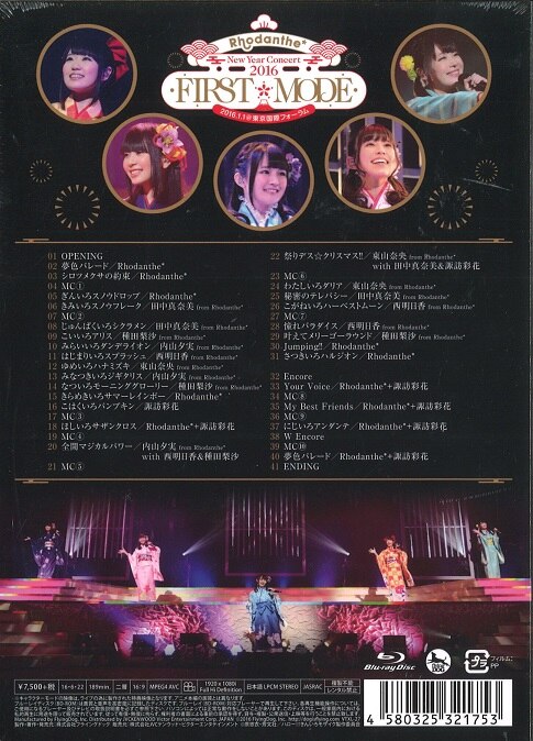 Rhodanthe* New Year Concert 2016 FIRST*MODE | まんだらけ Mandarake