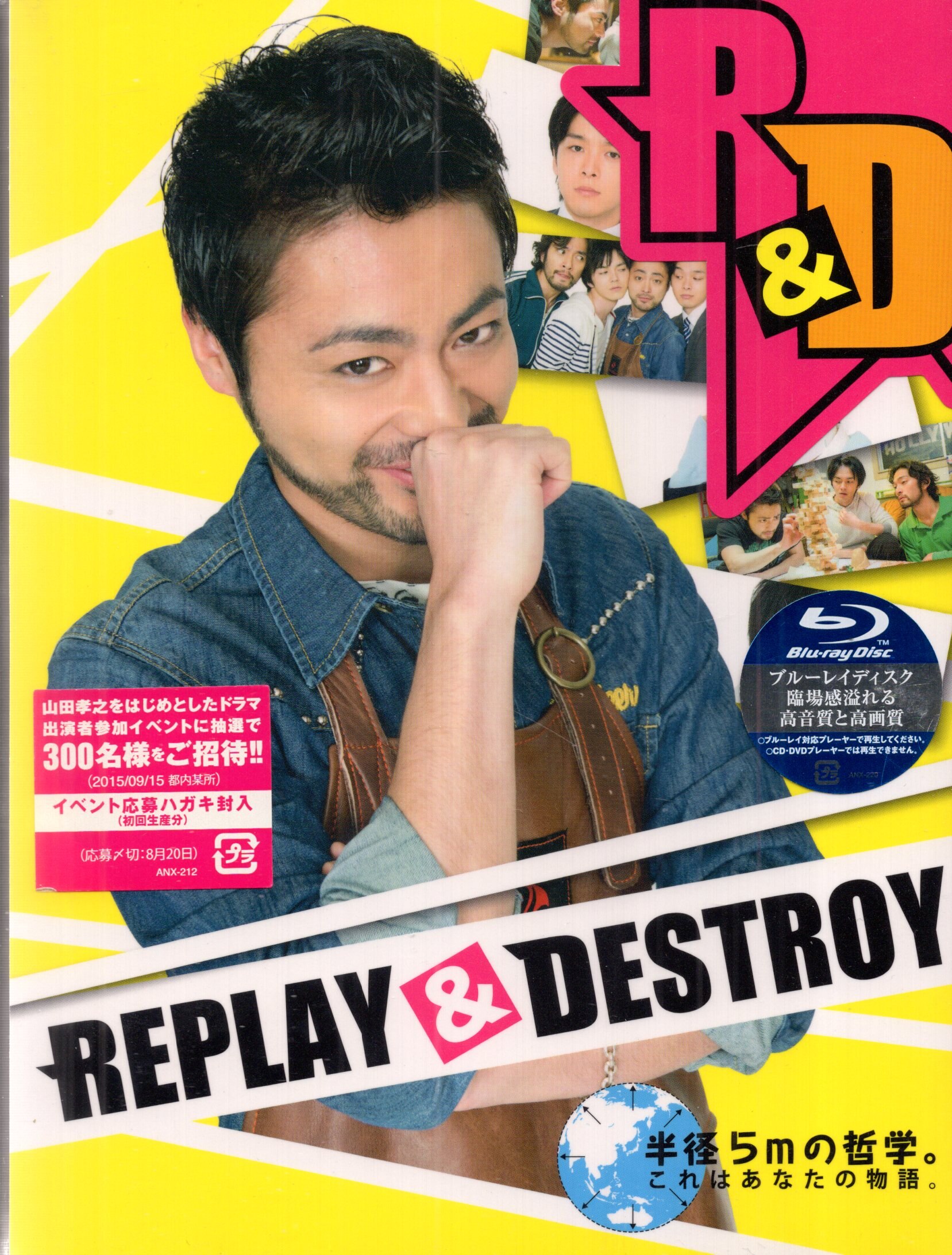 アニプレックス REPLAY & DESTROY Blu-ray BOX ※未開封 | まんだらけ Mandarake