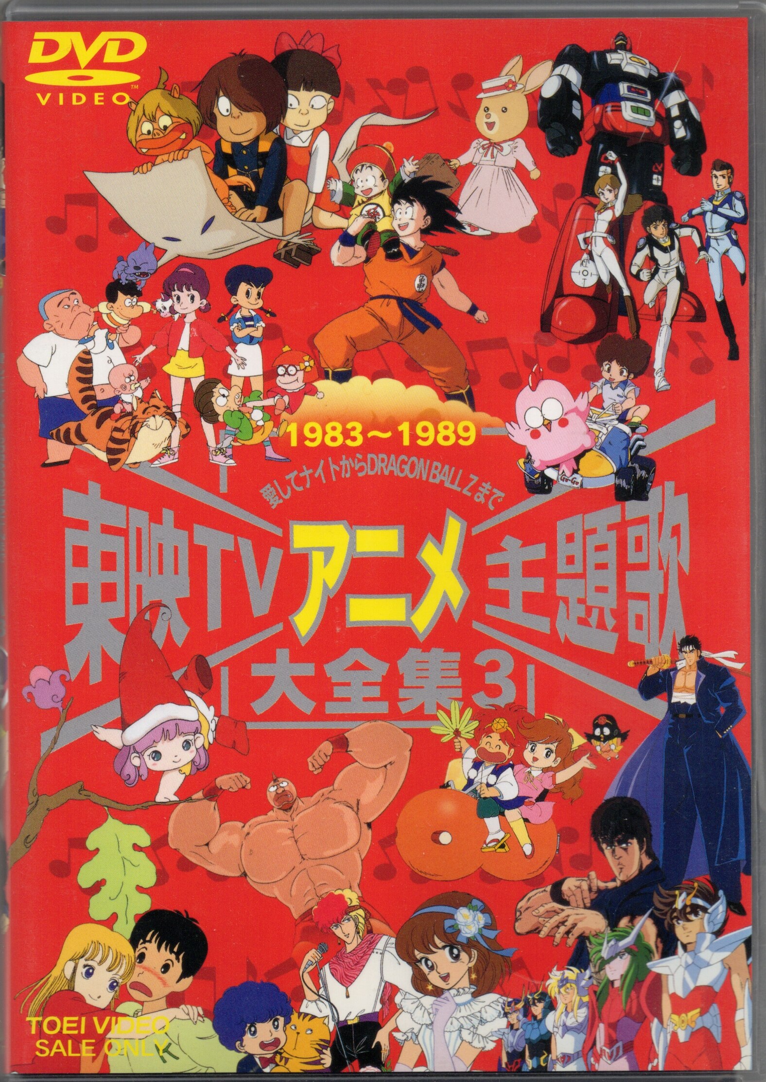 アニメDVD 東映TVアニメ主題歌大全集 セット | まんだらけ Mandarake