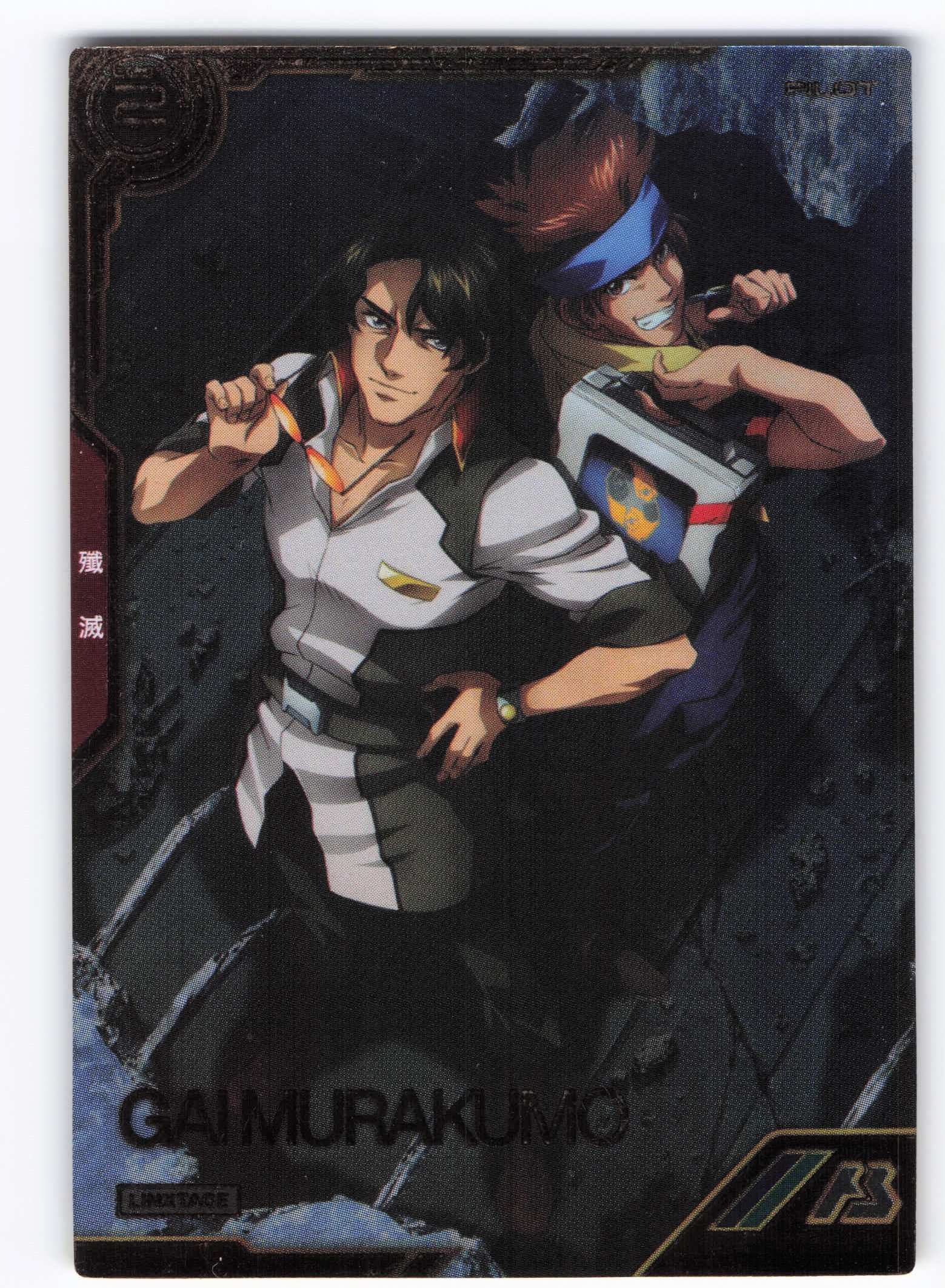 ガンダムアーセナルベース (LX03)LINXTAGE SEASON:03 叢雲劾(LXレア) 9 | まんだらけ Mandarake