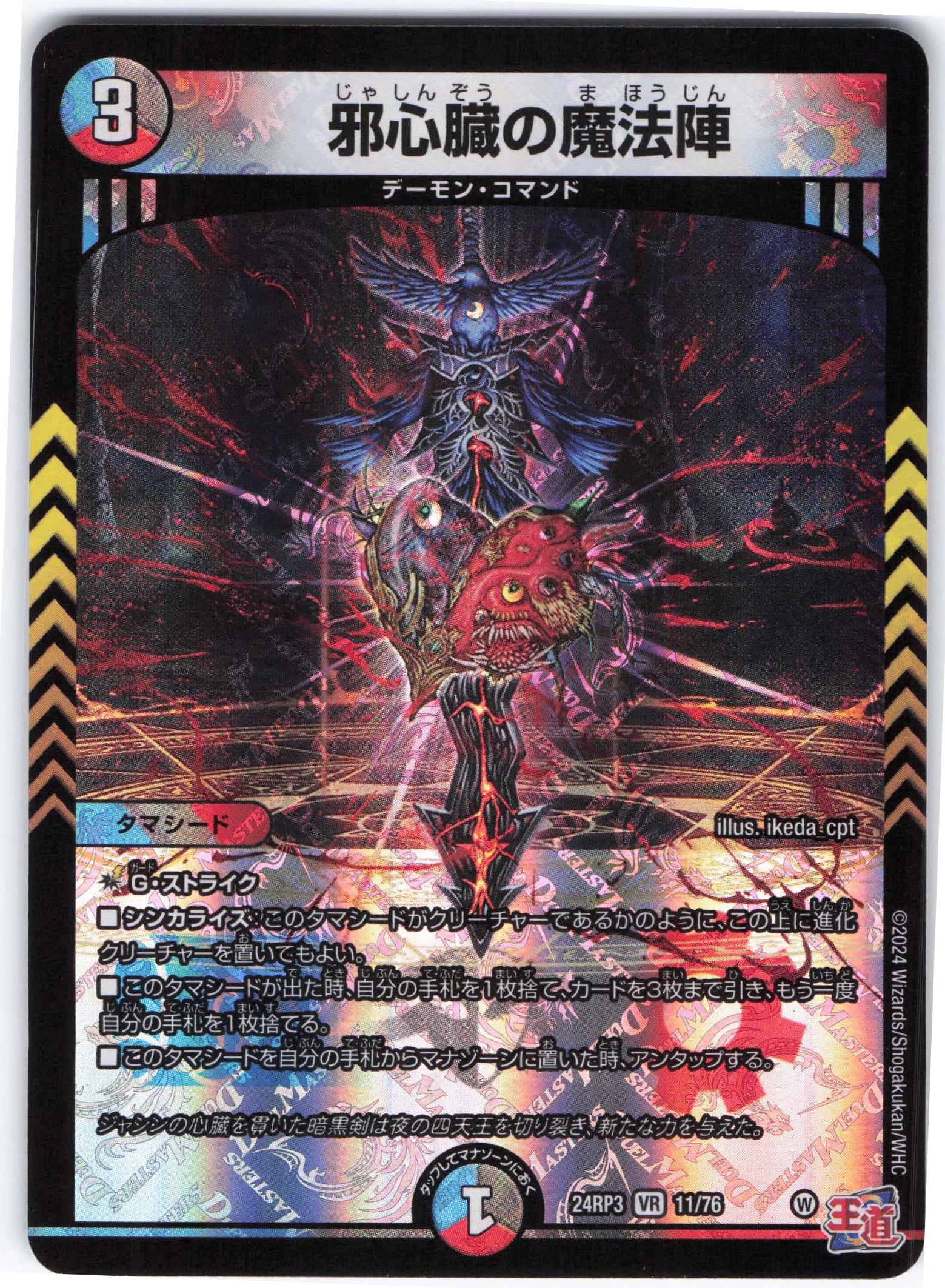 タカラ 王道編 ゴールド・オブ・ハイパーエンジェル 24RP3 11/76 邪心臓の魔法陣 VR | まんだらけ Mandarake