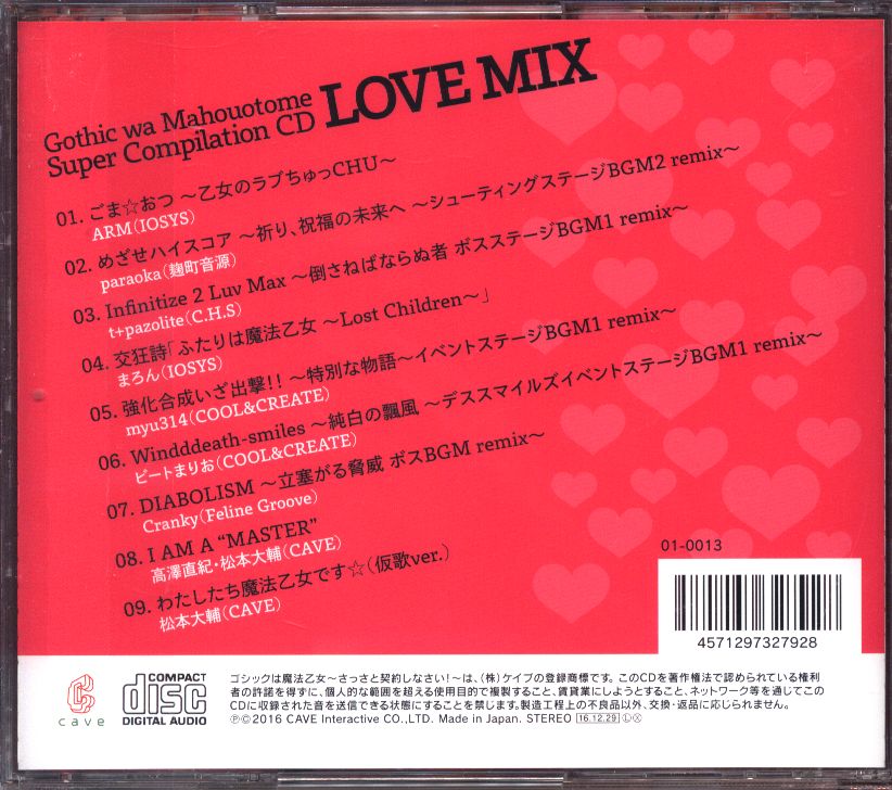 ゲームCD ゴシックは魔法乙女 SUPERコンピレーションCD LOVE MIX | まんだらけ Mandarake