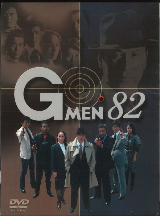 ドラマDVD Gメン82 DVD-BOX | まんだらけ Mandarake