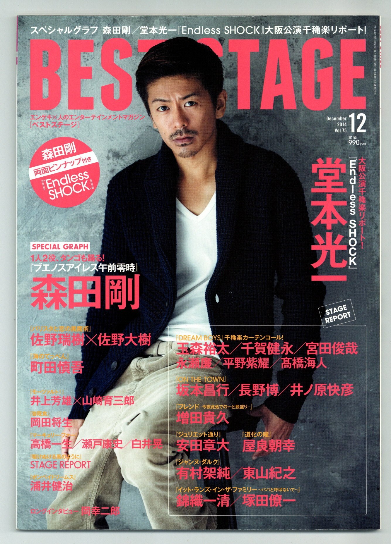 V6/King&Prince 森田剛 BEST STAGE 14年12月号 | まんだらけ Mandarake