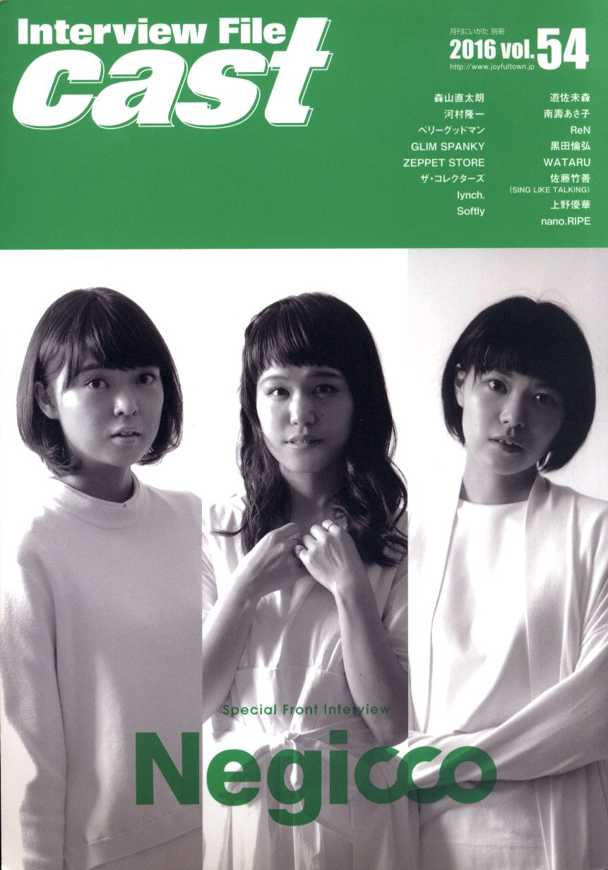 2016 vol.54 Interview File cast (Negicco) | まんだらけ Mandarake