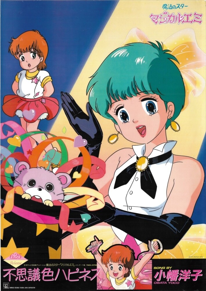 Tokuma Japan Promotional Item Mysterious Color Happiness B2 Poster