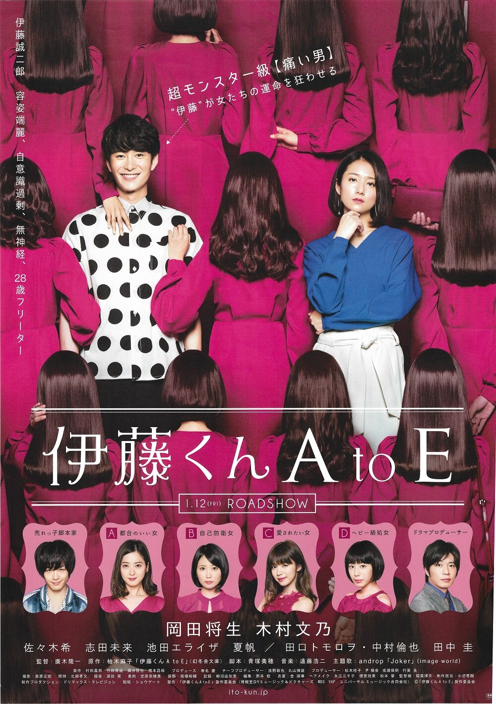 Ito Kun Atoe Masaki Okada Movie Announcement Poster B2 Poster