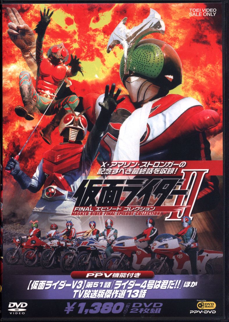 仮面ライダーⅡ FINAL エピソード コレクション | まんだらけ Mandarake